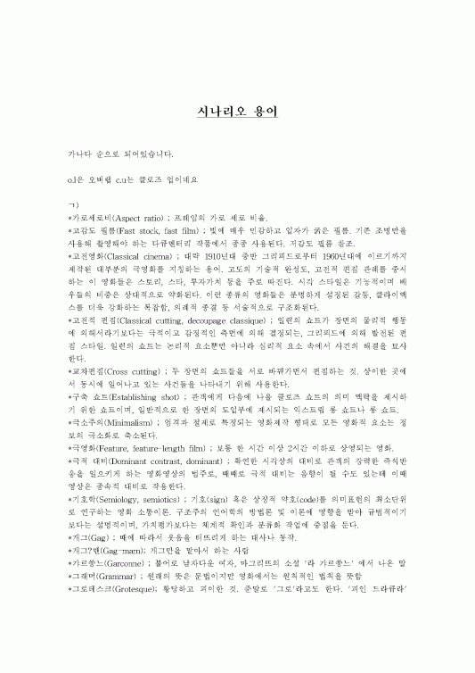 시나리오 용어