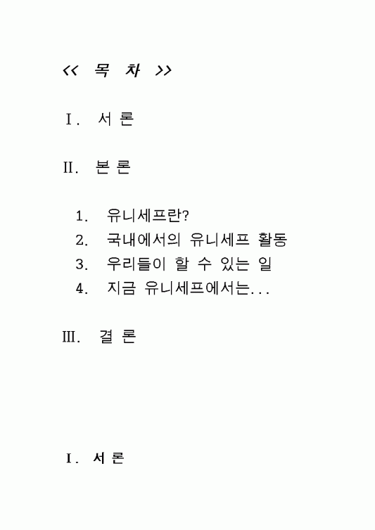 유니세프(UNICEF)