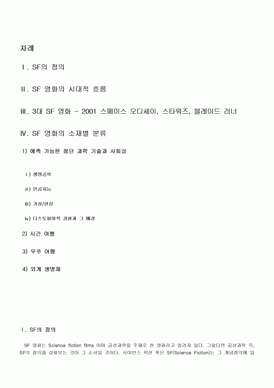 헐리우드와 SF영화