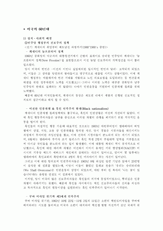 1960년대 미국의 사회문화