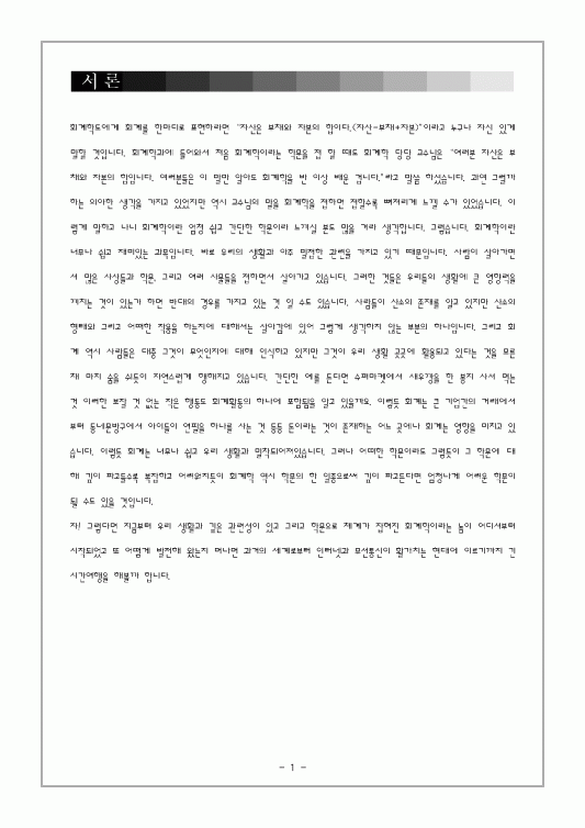 [사회과학] 회계의 역사
