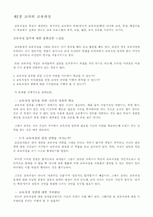 [교육학] 대학원생의 교육과정과 목적 요약