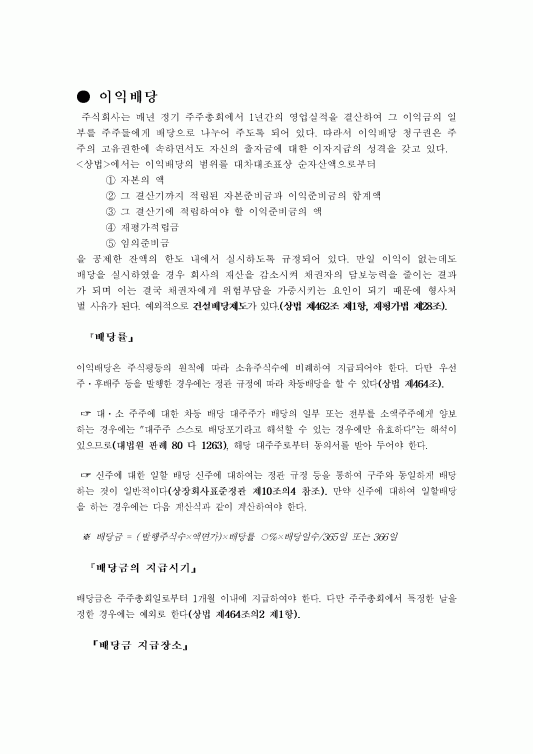 이익배당에 대하여