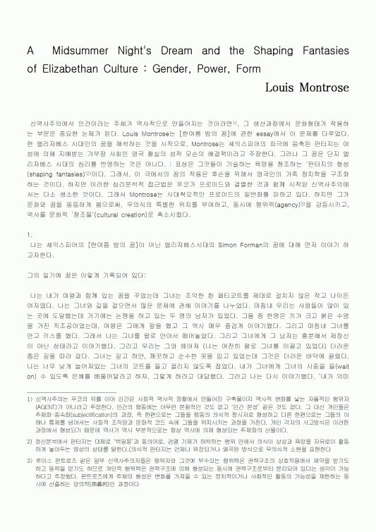 [영문학]세익스피어의 `한 여름밤의 꿈`에 나타난 엘리자베스시대의 판타지