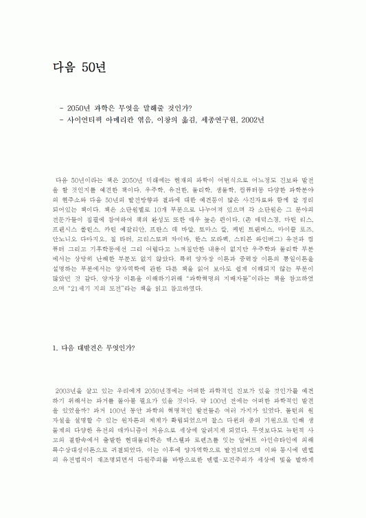 다음50년 감상문