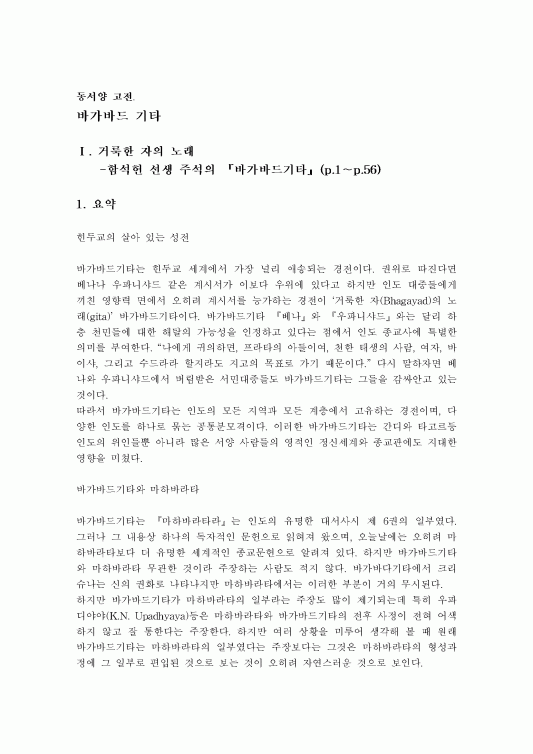 바가바드 기타 읽고나서- 동서양 고전