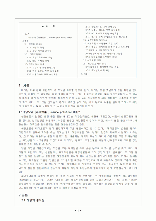 [사범/법학] 해양오염