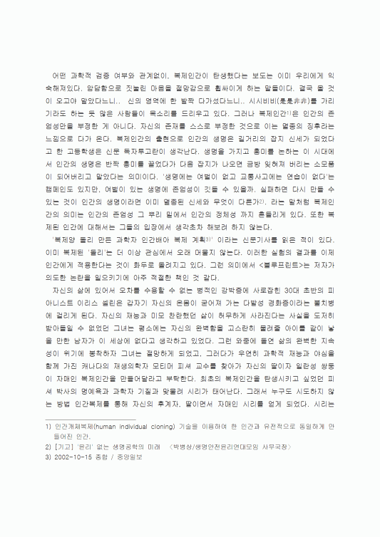 [사회과학] 블루프린트를 읽고