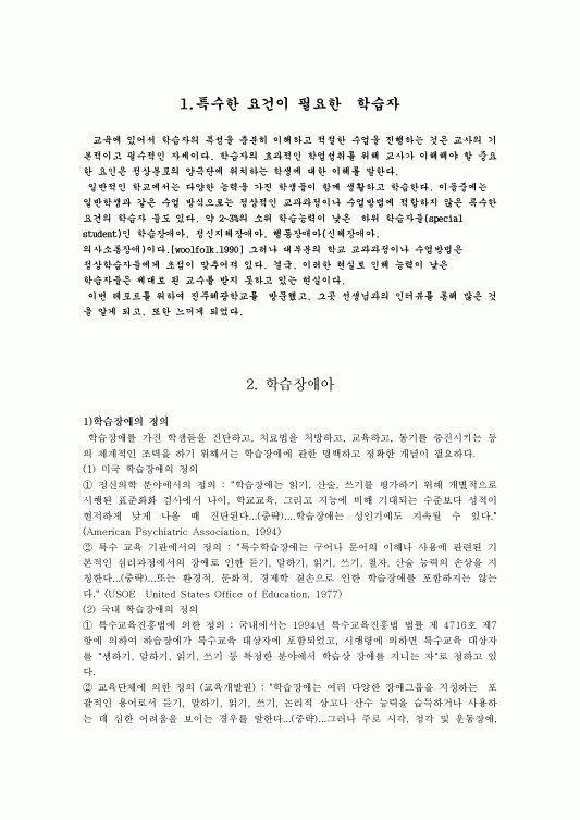 특수학습자 이해