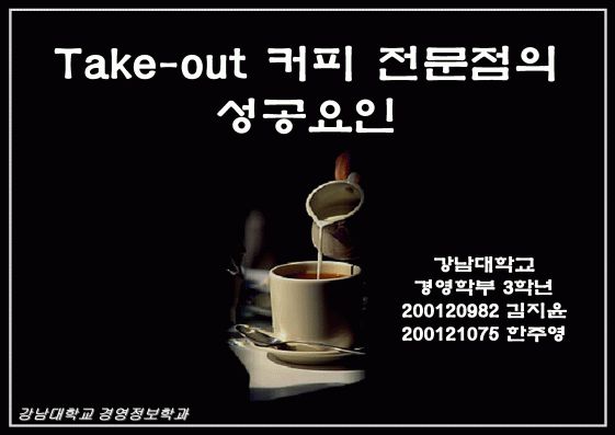 커피전문점 성공요인