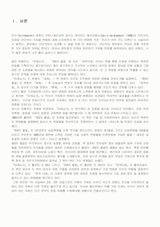 엘빈토플러와 권력