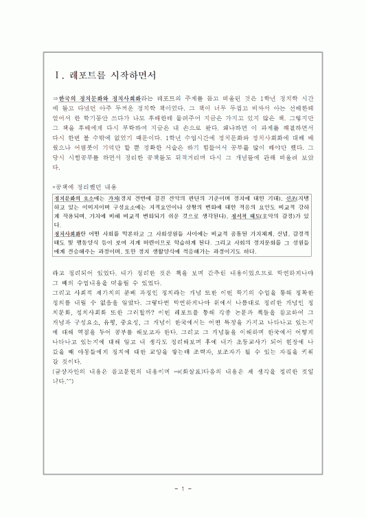한국의 정치문화와 정치사회화