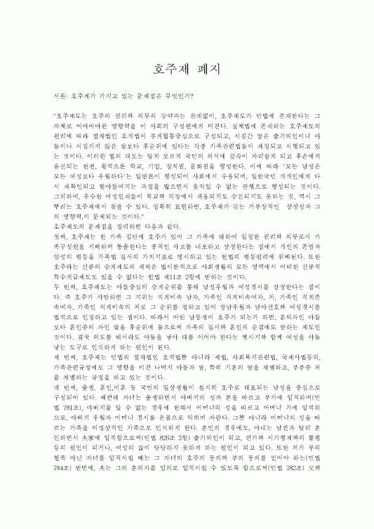 호주제 폐지에관한 나의생각