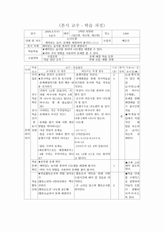 나눗셈지도안
