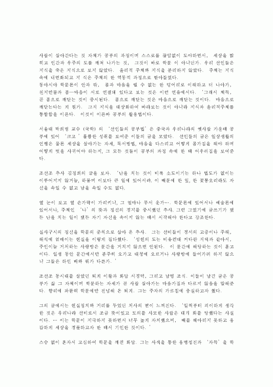 [독후감/서평/요약] 선인들의 공부법을 읽고