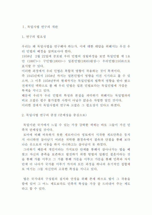 독일사법의 개관