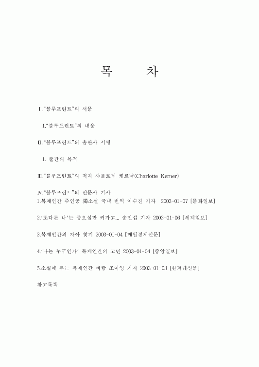 블루프린트를 분석하다..