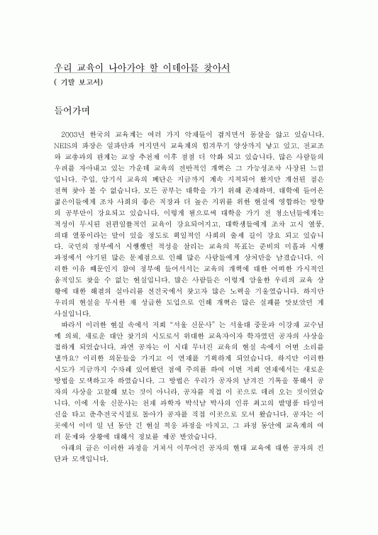 우리 교육이 나아가야 할 이데아를 찾아서