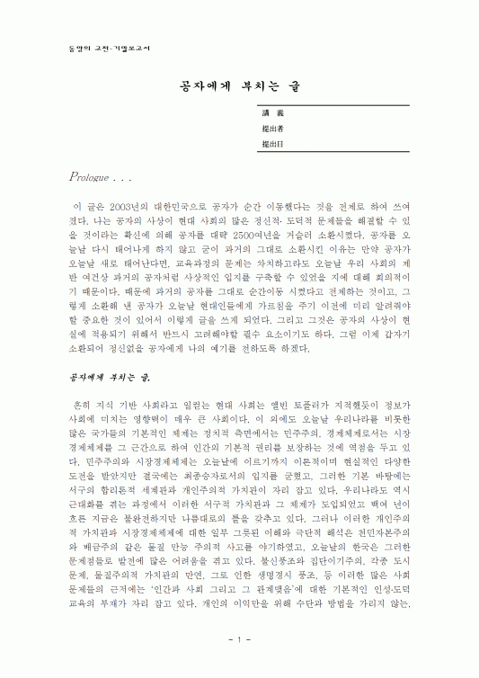 공자에게 부치는 글
