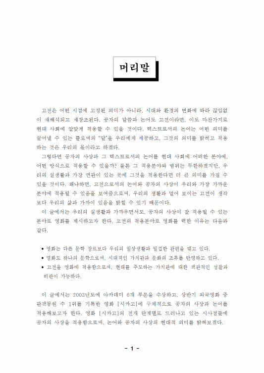 고전을 통해 바라본 공자