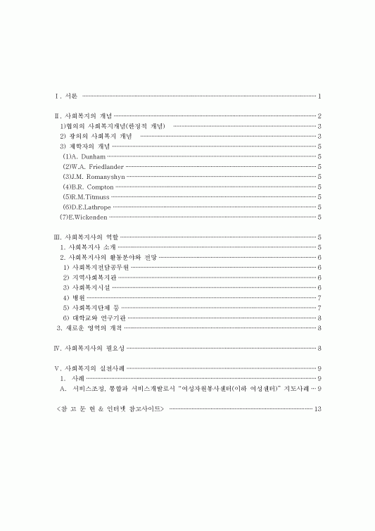 사회복지 개념