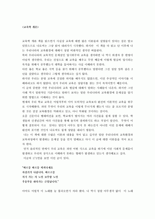교육학개론을 읽고
