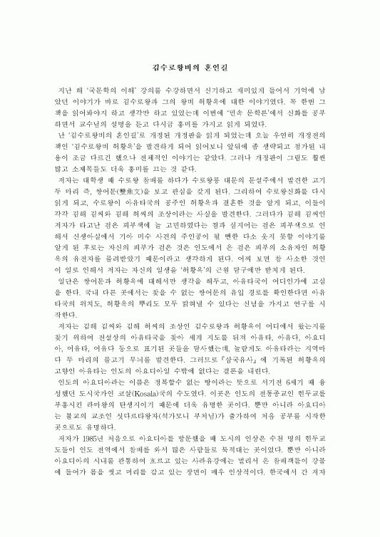 김수로 왕비의 혼인길 감상문