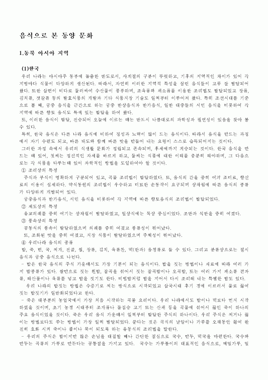 각국의 음식문화에 대해