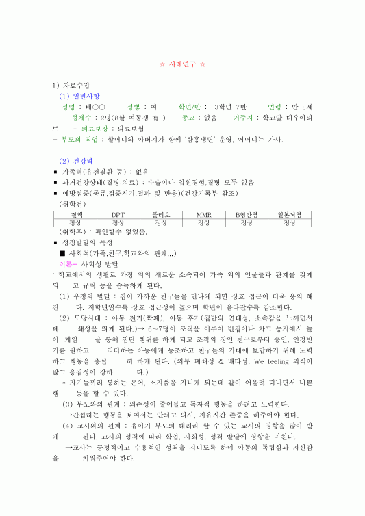 학교보건실습 case study(사례연구)