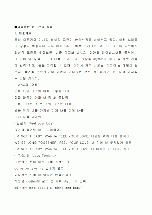 [사회과학] 미디어의 폭력성
