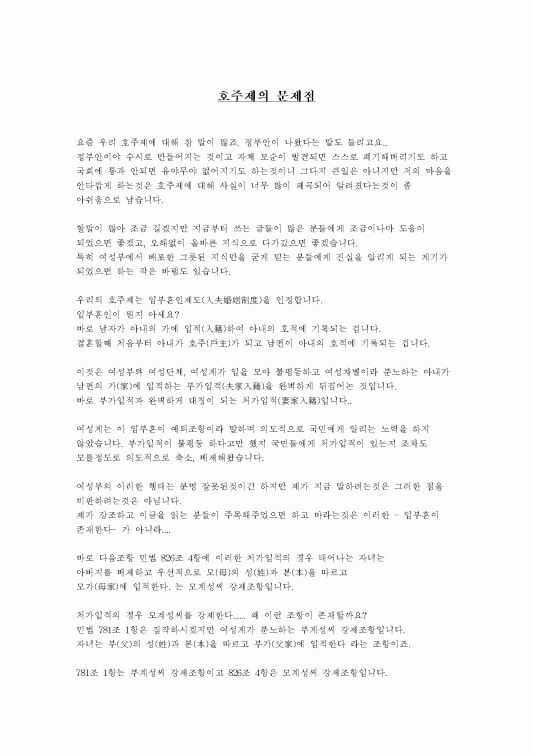 호주제의 문제점