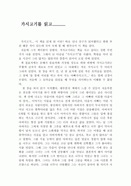 가시고기를 읽고...........