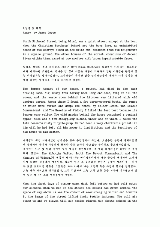 Araby  by James Joyce