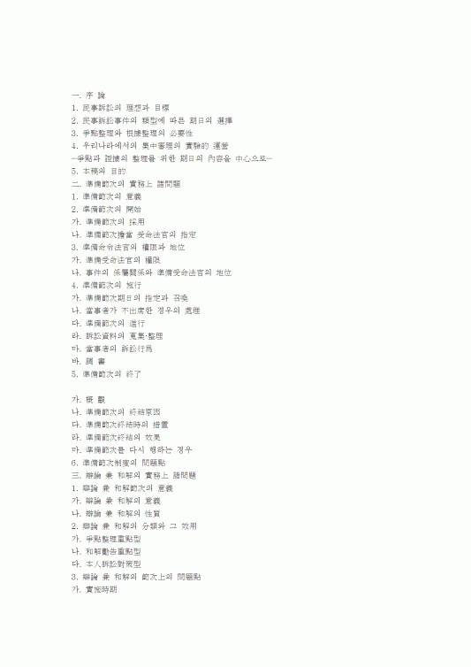 변론준비절차에 대한 이론