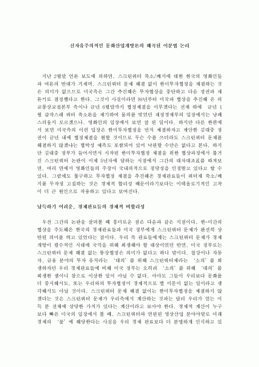 경제의 왜곡의 예