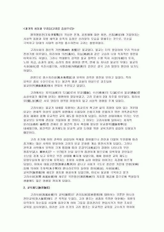 과거의 서당과 우리들(고려를 중심으로
