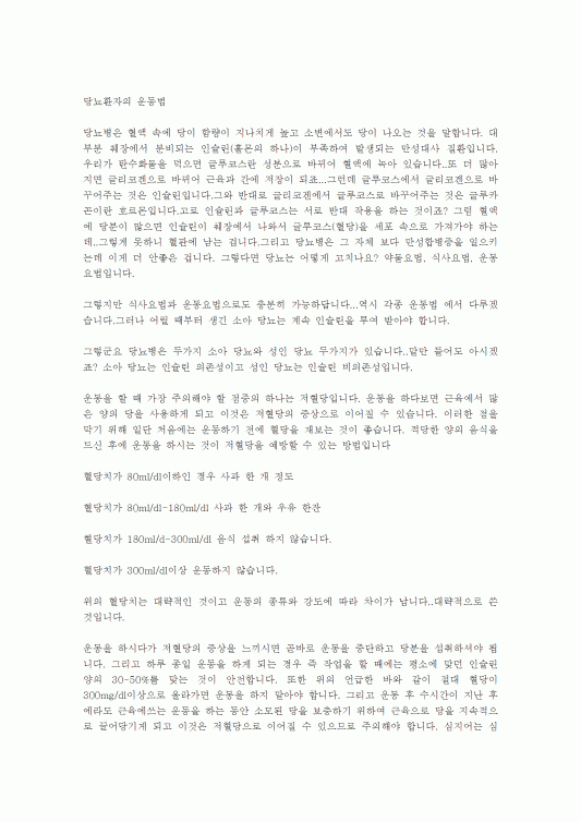 당뇨병 환자의 모든것