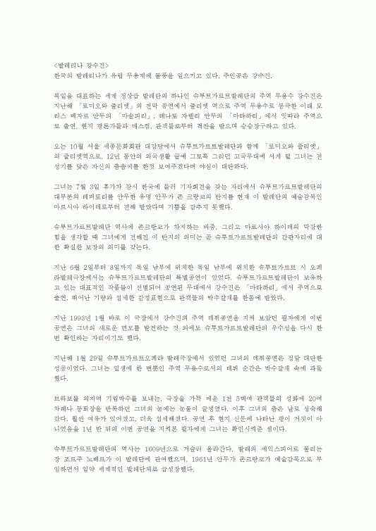[예체능] 발레리나 강수진