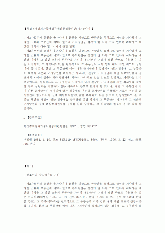 특정경제범죄가중처벌등에관한법률위반