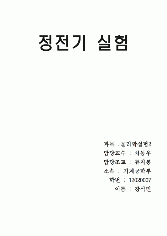 [공학/컴퓨터/통신] 쿨롱의 법칙