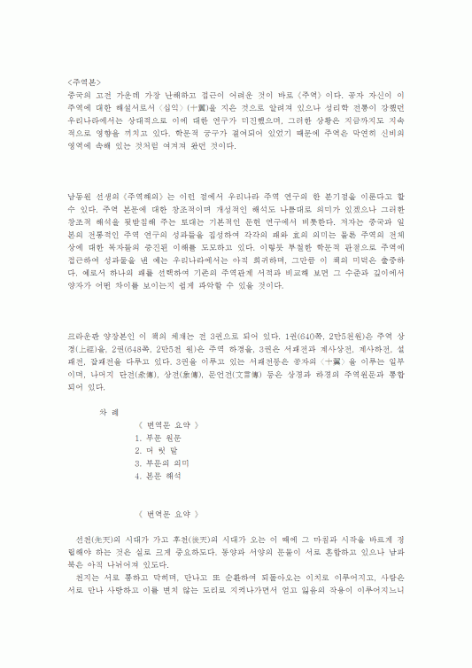 주역본에 대한 내용