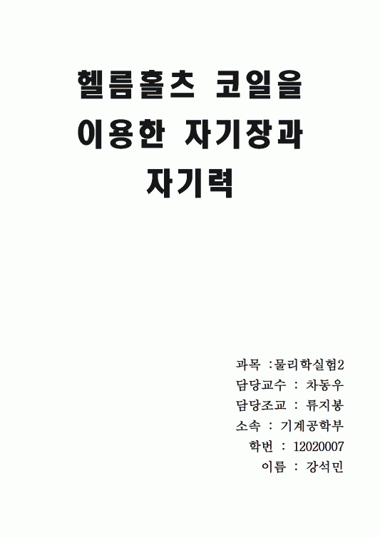 헬름홀츠코일