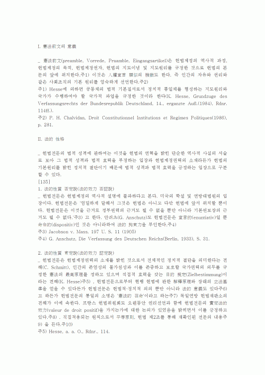 헌법전문에 대한 이론