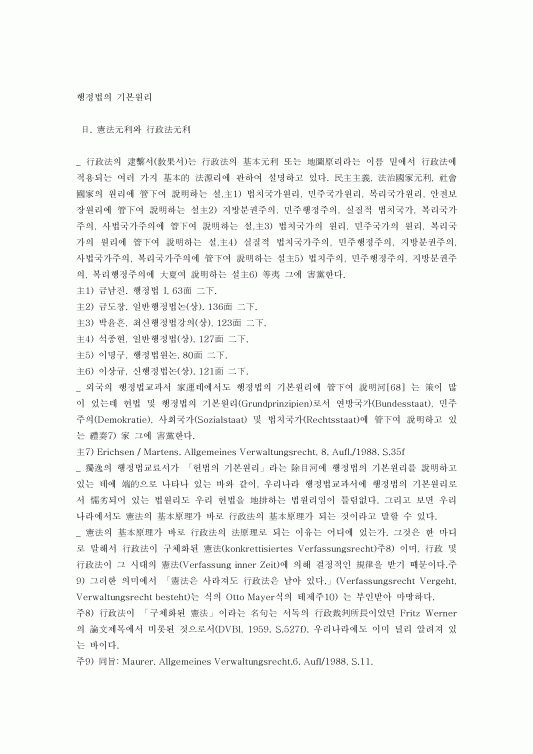 행정법 기본원리