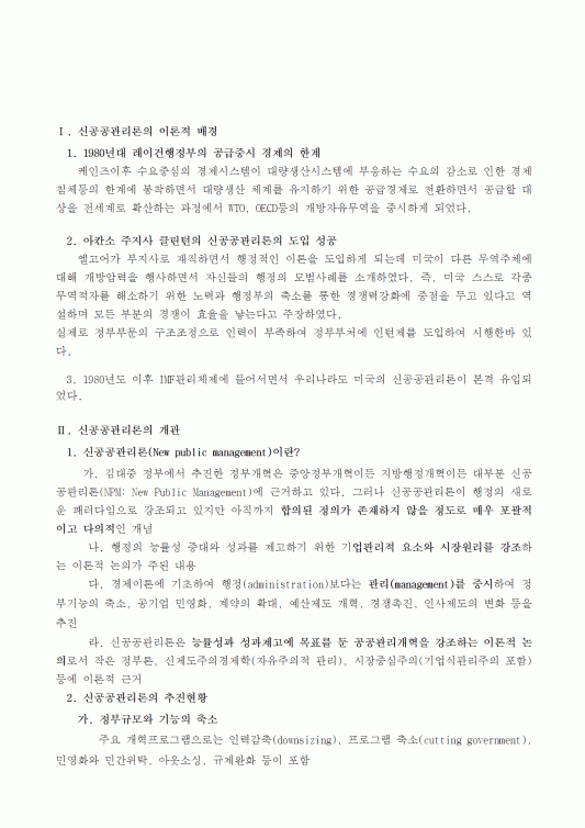 안양시 공무원 성과급제도에 대한 비판