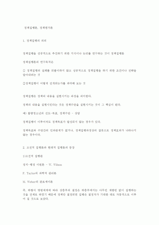 정책평가론 레포트 자료