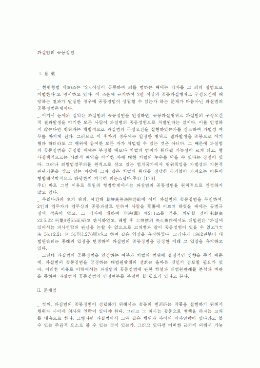 과실범의 공동정범