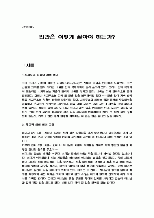 인간은 어떻게 살아야 하는가?