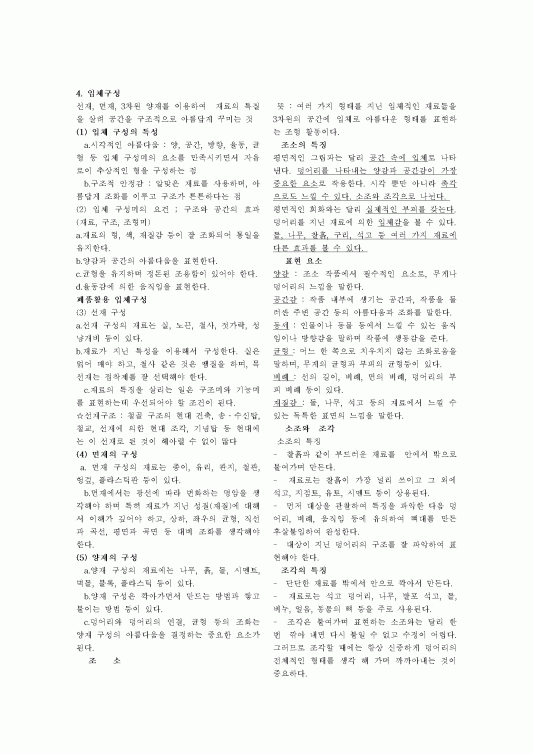 조 소 레포트 자료