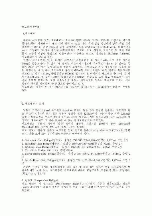 일본의 교량 레포트 자료
